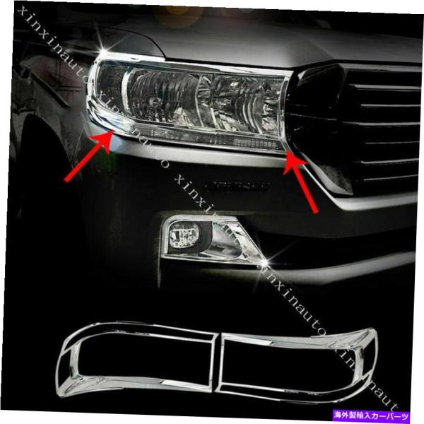クロームカバー 2p ABSヘッドライトカバートヨタランドクルーザーLC200 2016-21用の2PCSの成形トリム2PC 2P ABS Headlight Covers Molding Trims 2pcs For Toyota Lan...