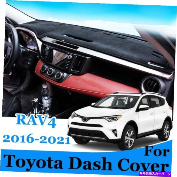 Dashboard Cover トヨタラブ4ラヴ4ダッシュカバーマットダッシュマット13-18フロントサンプルーフダッシュボード用 For Toyota RAV4 RAV 4 Dash Cover Mat Dashmat 13 - 18 F...