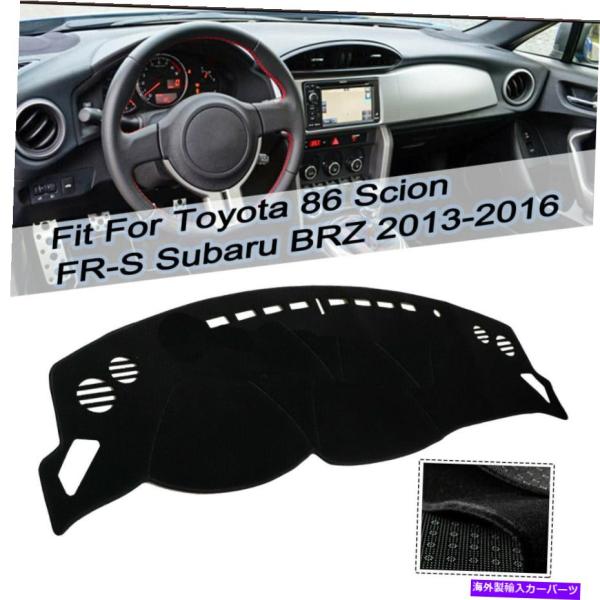 Dashboard Cover ダッシュボードダッシュマットカバーサンプロテクターマットのトヨタ86サイオンスバルBRZ 13-16 Dashboard DashMat Cover Sun Protector Mat For Toyota ...