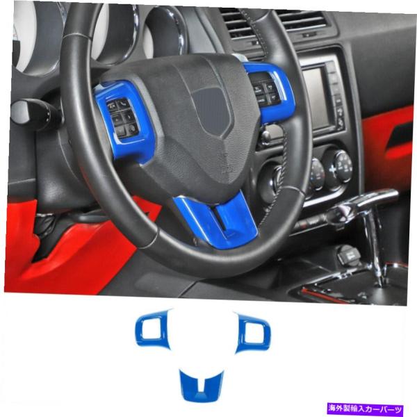 trim panel ダッジチャレンジャーのための青いステアリングホイールトリムモールディングトリム09-14アクセサリー Blue Steering Wheel Trim Moulding Trims for Dodge Challeng...