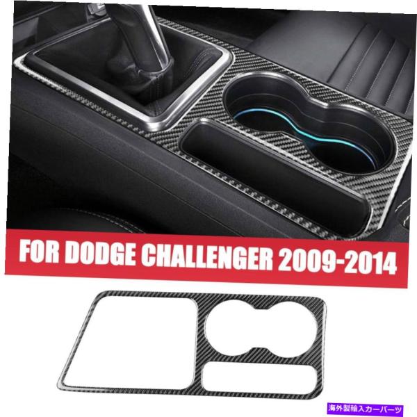 trim panel ギアシフトパネルカップホルダーカバートリムフィットダッジ09-14チャレンジャーカーボンファイバー Gear Shift Panel Cup Holder Covers Trim fit Dodge 09-14 Cha...