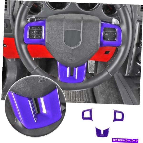 trim panel チャレンジャー用09-14パープルステアリングホイールカバートリム装飾インテリアアクセサリー For Challenger 09-14 Purple Steering Wheel Cover Trim Decor In...