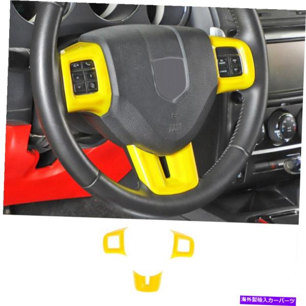 trim panel ダッジチャージャーデュランゴの黄色のステアリングホイールトリム09-14インテリアアクセサリー Yellow Steering Wheel Trim for Dodge Charger Durango 09-14 In...