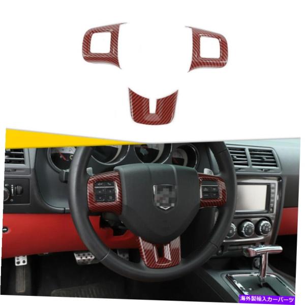 trim panel ダッジチャレンジャー/充電器09-14アクセサリー用の3倍のカーステアリングホイールカバートリム 3x Car Steering Wheel Cover Trim for Dodge Challenger/Charge...