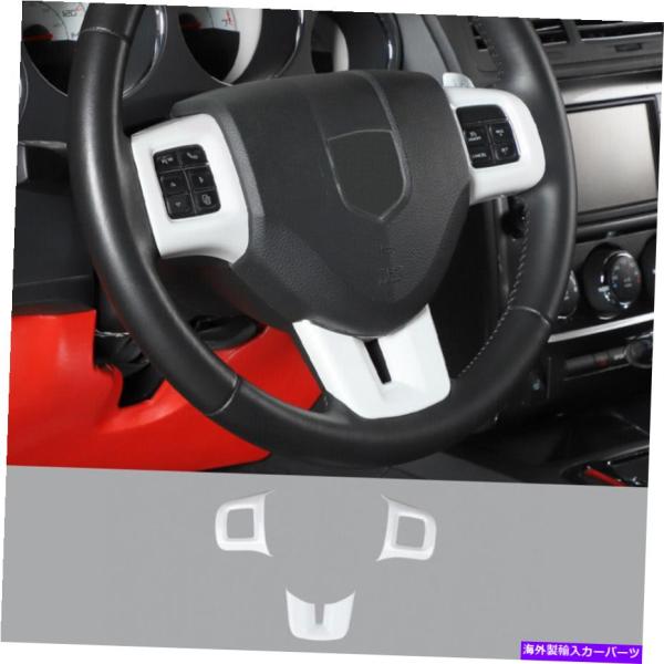 trim panel ダッジチャレンジャー09-14ステアリングホイールモールディングカバートリムホワイトアクセサリー For Dodge Challenger 09-14 Steering Wheel Moulding Cover Tri...