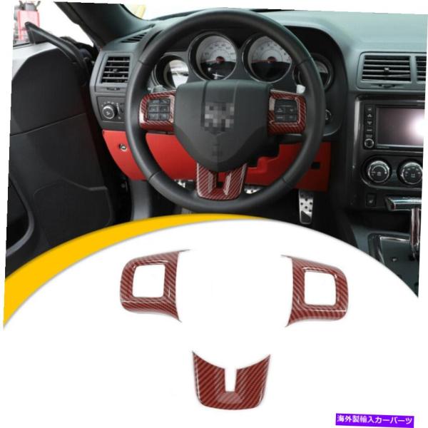 trim panel 09-14用ダッジチャレンジャー/充電器ステアリングホイール装飾カバートリムアクセサリー For 09-14 Dodge Challenger/Charger Steering Wheel Decor Cover Tr...