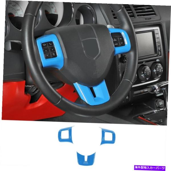 trim panel ダッジチャレンジャーのための青いステアリングホイールモールディングカバートリム09-14アクセサリー Blue Steering Wheel Moulding Cover Trim For Dodge Challeng...