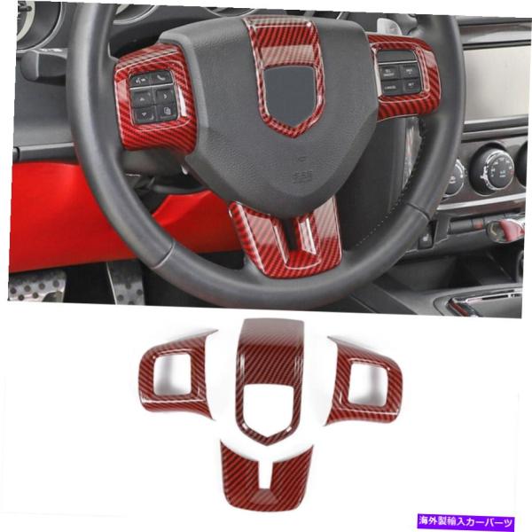 trim panel ダッジチャレンジャーのための車のステアリングホイール装飾トリム09-14赤いカーボンファイバー Car Steering Wheel Decorative Trim for Dodge Challenger 09-14...