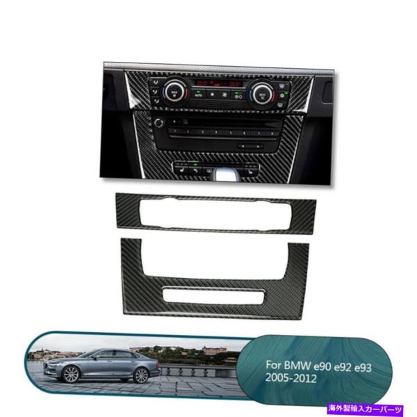 ミラーカバー BMW 3Series E90 E92の高配当のために炭素繊維AC＆CDカバートリム Carbon Fiber AC&amp;CD Cover Trim For BMW 3Series E90 E92 High Dividend