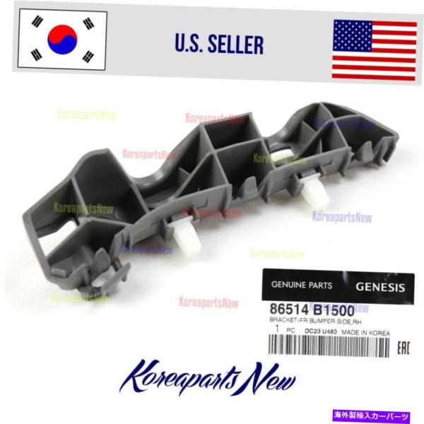 Bumper Bracket フロントバンパーブラケットリテーナー右のPASSENGER 86514B1500ジェネシスG80 2017年から2019年 FRONT Bumper Bracket Retainer Right PASSENG...