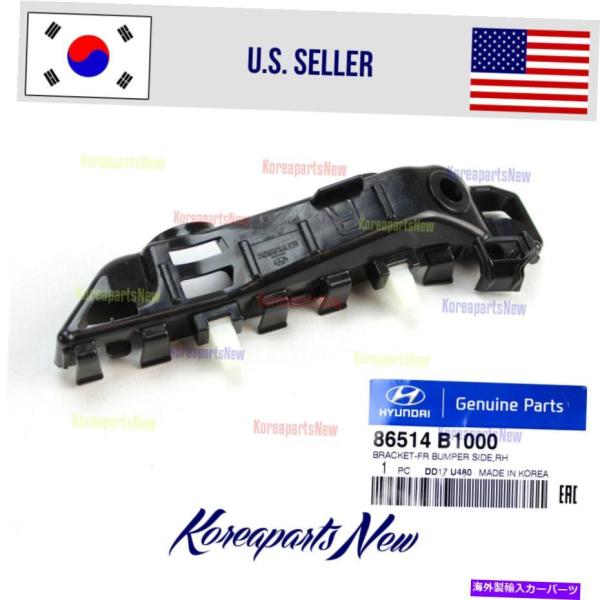 Bumper Bracket フロントバンパーブラケットリテーナー右旅客86514B1000ジェネシスセダン2015年から2016年 FRONT Bumper Bracket Retainer Right PASSENGER 86514B1...