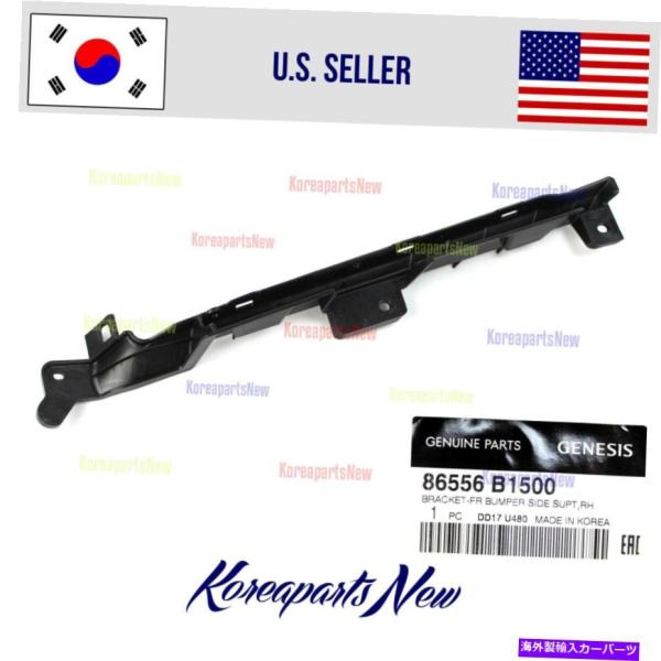 Bumper Bracket フロントバンパーブラケットリテーナー右のPASSENGER 86556B1500ジェネシスG80 2017年から2019年 FRONT Bumper Bracket Retainer Right PASSENG...