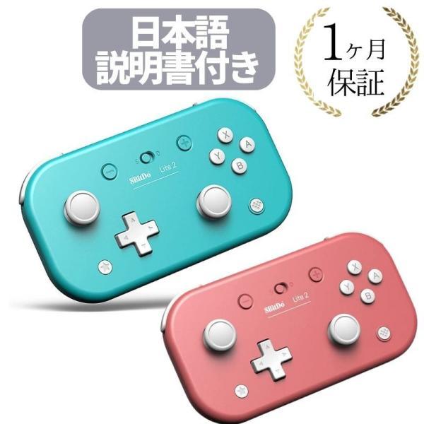 コントローラー スイッチ 8bitdo lite 2 ワイヤレス ゲームパッド 8BitDo Lite 2 スイッチ スイッチライト Android Raspberry Pi 対応 Bluetooth Switch Switch lite【...