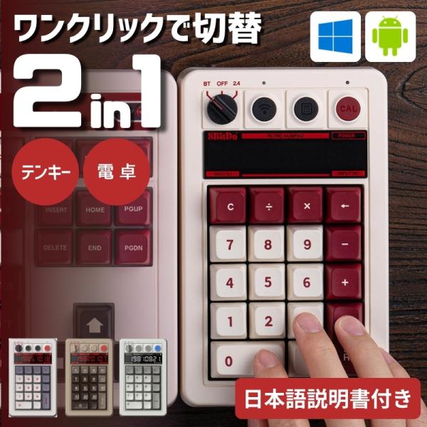 8BitDo Retro 18 Mechanical Numpadは、レトロゲーム機を思わせるデザインと操作性を備えた多機能テンキーです。メカニカルスイッチで心地よい打鍵感と正確な入力を実現。数値入力のほかマクロ機能やカスタムキーに対応し、...