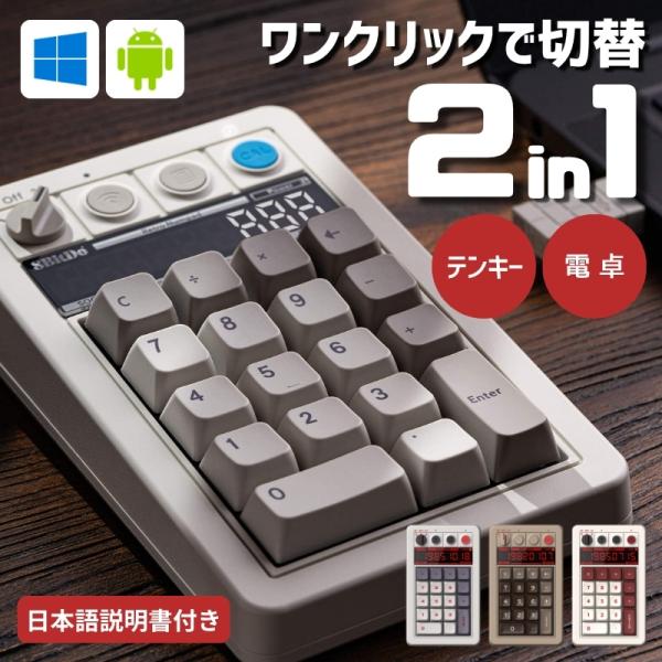 8BitDo Retro 18 Mechanical Numpadは、レトロゲーム機を思わせるデザインと操作性を備えた多機能テンキーです。メカニカルスイッチで心地よい打鍵感と正確な入力を実現。数値入力のほかマクロ機能やカスタムキーに対応し、...