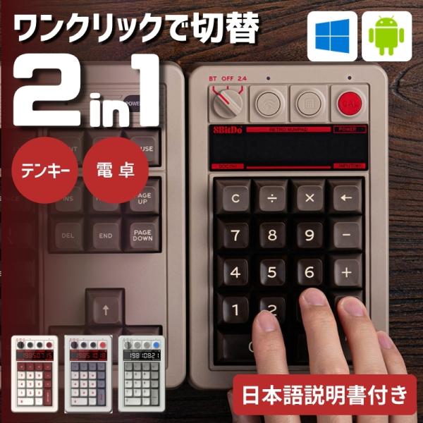 8BitDo Retro 18 Mechanical Numpadは、レトロゲーム機を思わせるデザインと操作性を備えた多機能テンキーです。メカニカルスイッチで心地よい打鍵感と正確な入力を実現。数値入力のほかマクロ機能やカスタムキーに対応し、...