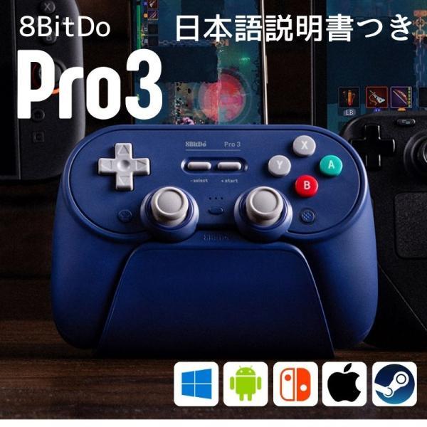 8BitDo Pro 3 Bluetoothコントローラー Purpleは、TMRジョイスティックとHall Effectトリガーを搭載した多機種対応ゲームパッド。磁気着脱式のABXYボタンで配列を切り替えやすく、背面ボタンと追加バンパーで...