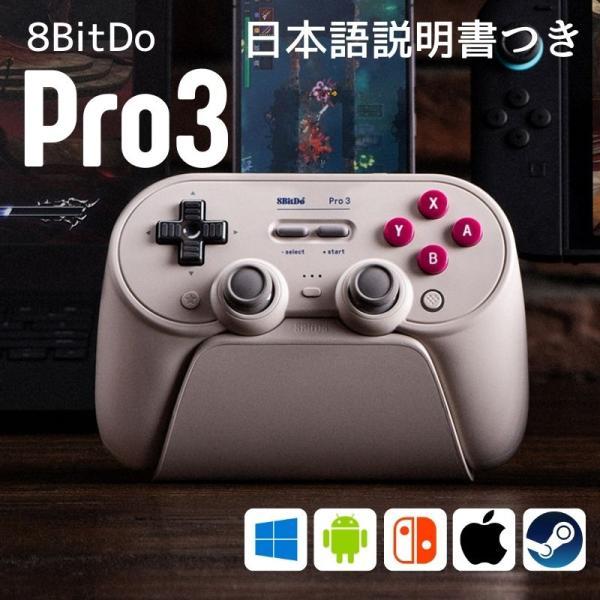 8BitDo Pro 3 Bluetoothコントローラー Purpleは、TMRジョイスティックとHall Effectトリガーを搭載した多機種対応ゲームパッド。磁気着脱式のABXYボタンで配列を切り替えやすく、背面ボタンと追加バンパーで...