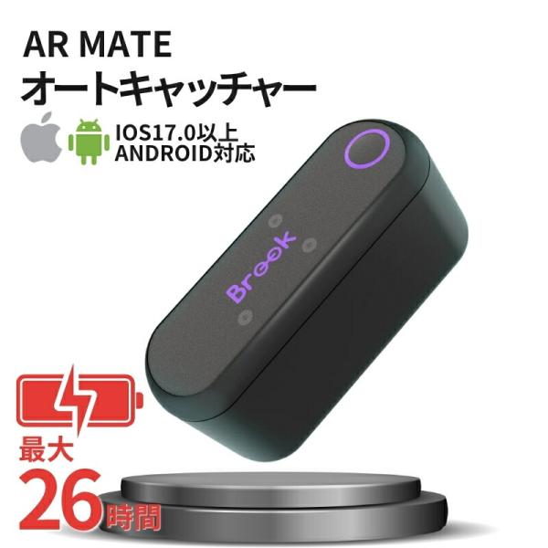ARmateは、位置情報ARゲームをもっと快適に楽しむためのウェアラブルデバイス。専用アプリと連携して、移動や操作を自動化し、プレイの手間を減らします。ポケットに収まりやすいコンパクト設計で、接続がスムーズ、操作が分かりやすい、設定が簡単と...