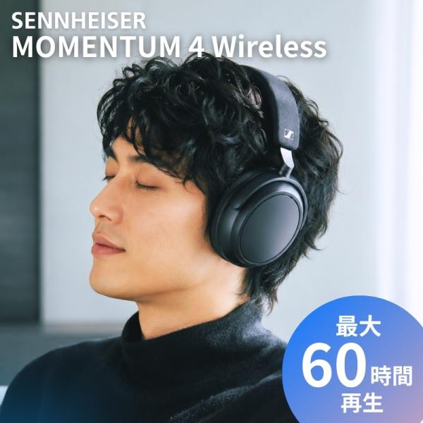 MOMENTUM 4 Wirelessは、音楽も通話も快適に楽しみたい方におすすめのワイヤレスヘッドホン。高音質ドライバーによる豊かなサウンドと、周囲の音に合わせて使いやすいノイズキャンセリング機能で、移動中や作業中のリスニングを心地よくサ...