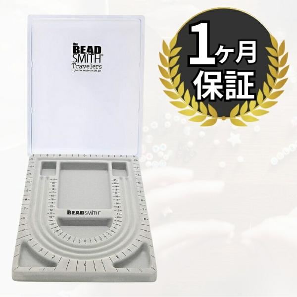 【正規輸入品 Beadsmith ビーズスミス ビーズボード】ビーズ作りがもっと楽しくなる！フタ付きデザインボBeadsmithのビーズボードは、ビーズデザインやアクセサリー作りに役立つアイテムです。起毛仕上げの表面とフタ付きデザインで、ビ...