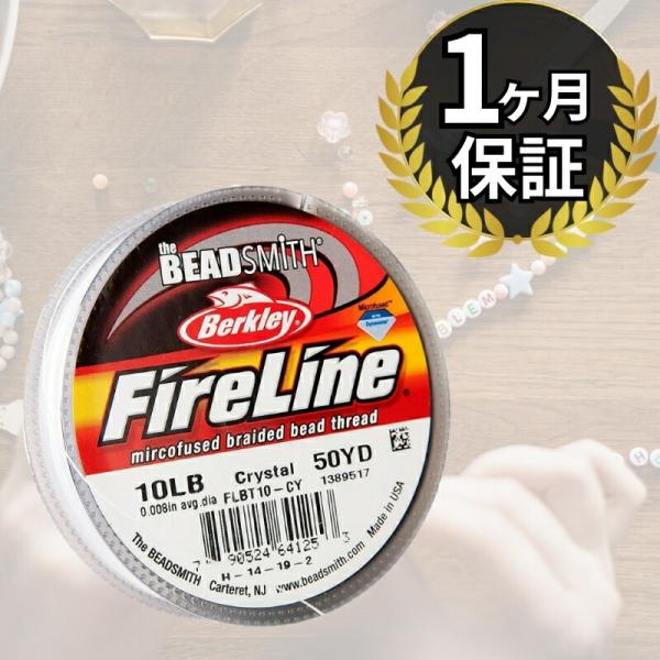 【正規輸入品】Beadsmith ビーズスミス ファイヤーライン 10LB (耐荷重約4.5kg) 50ヤード(46m) クリスタル強さと使いやすさを兼ね備えた高耐久ラインで、アクセサリー作りをサポートBeadsmithのファイヤーラインは...