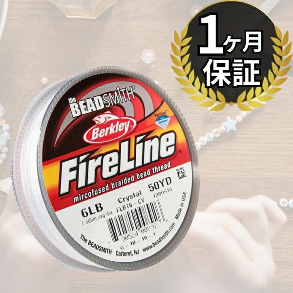 【正規輸入品 Beadsmith ビーズスミス ファイヤーライン 6LB 50ヤード クリスタル】ビーズアクセサリー作りに最適！強靭で使いやすいファイヤーラインBeadsmithのファイヤーラインは、ビーズやジュエリー作りに最適な高強度のナ...