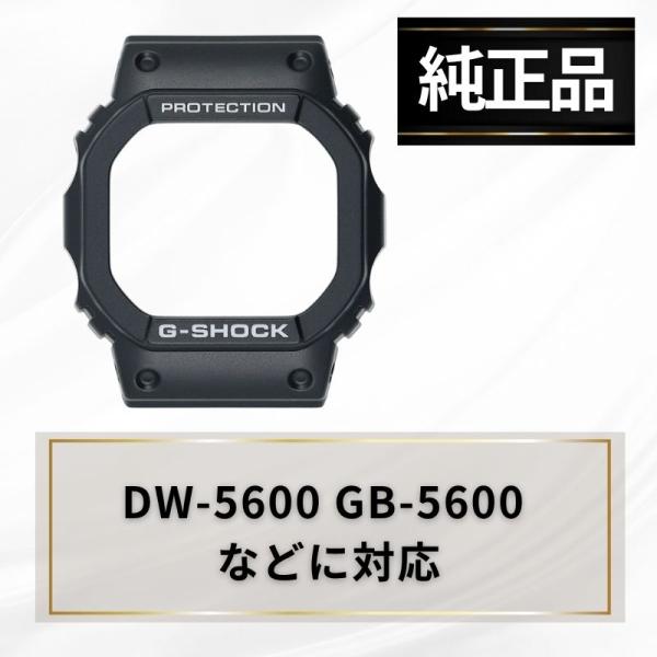 【CASIO カシオ G-SHOCK 腕時計 交換用ベゼルカバー ブラック 黒 純正パーツ】G-SHOCKシリーズ（DW-5600E、DW-5600V、74236776）に対応する純正ベゼルカバー。劣化や破損したベゼルを簡単に交換し、時計を...