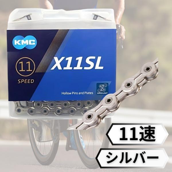 【KMC X11SL 11SPEED 自転車チェーン 11スピード 118Links シルバー】軽量でスムーズな変速を提供する高性能チェーンKMC X11SLチェーンは、11速自転車に最適な軽量チェーンで、スムーズなシフトと静かな走行を実現...