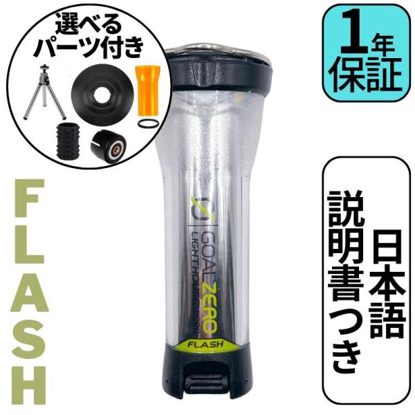 【Goal Zero LIGHTHOUSE micro FLASH】手のひらサイズで信頼の明るさ。アウトドアでも防災用にも最適なミニランタン人気の小型USB充電式LEDランタン「LIGHTHOUSE micro FLASH」は、その明るさと...