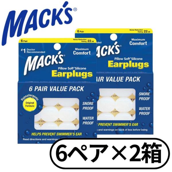 【マックスピロー ソフト シリコン耳栓 6ペア×2箱（12ペア）】快適な静寂を追求する方へ、人気のグミタイプ耳栓やわらかく自在に成形できるマックスピロー耳栓は、長時間の装着でも耳が痛くなりにくいと好評。内耳に入れずに外からぴったりフィットす...