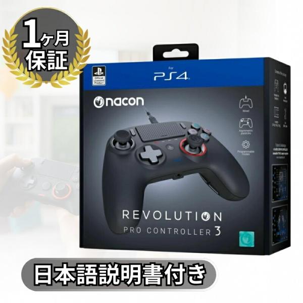 コントローラー ps4 naconコントローラー ナコン レボリューション プロ コントローラー 3 REVOLUTION PRO CONTROLLER V3 プロ3 PS4 プレイステーション4 PC 有線 輸入品【PS4・PC対応】NA...