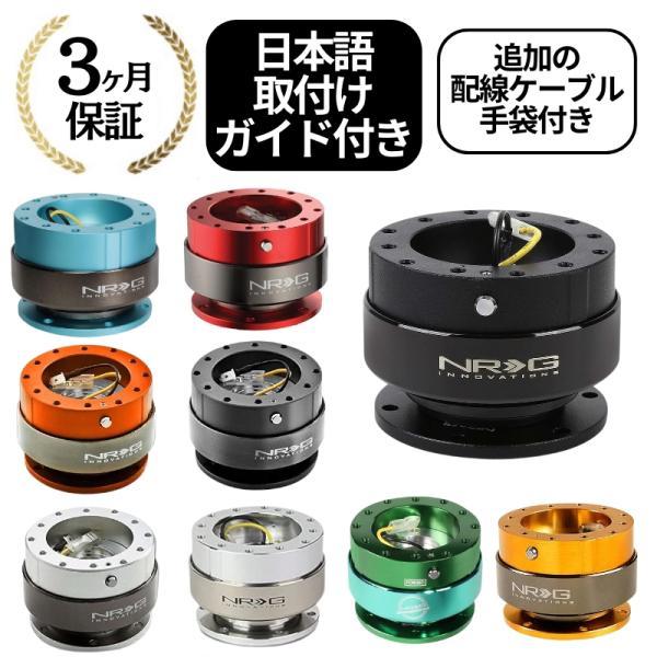 【NRG クイックリリースキット Gen 2.0（SRK-200）】操作性と防犯性を両立した高品質クイックリリースキットドライビングポジションの最適化と盗難防止を同時に実現する、信頼のNRGクイックリリース。Gen 2.0は扱いやすさと耐久...
