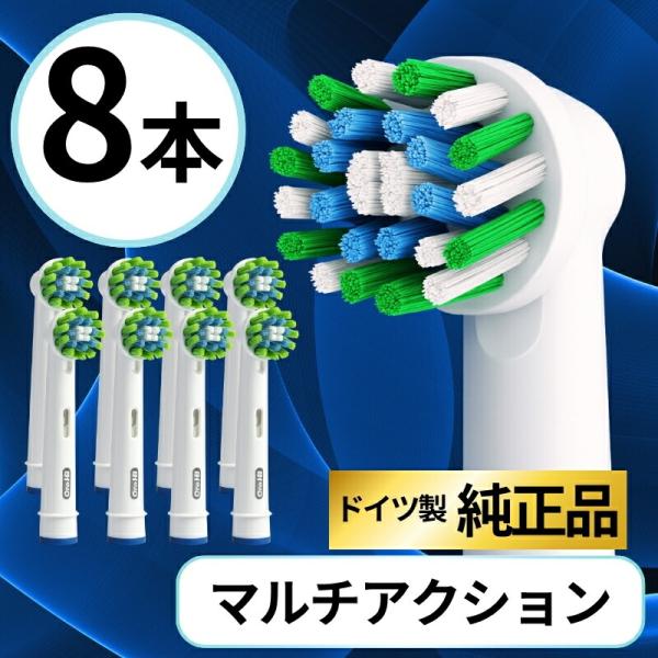 電動歯ブラシ 替えブラシ ブラウン オーラルb 純正 マルチアクション EB50 8本セット oral b オーラルビー クロスアクション CROSS ACTION OralB Oral-B【BRAUN オーラルB】純正電動歯ブラシ替えブラ...