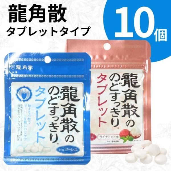 龍角散ののどすっきりタブレットは、持ち運びやすい小粒タイプの清涼菓子。龍角散のハーブパウダーを配合し、口の中をすっきり心地よくリフレッシュできます。飴より小粒で食べやすく、会話中や移動中、仕事や勉強の合間など、声を使うシーンの気分転換にもお...