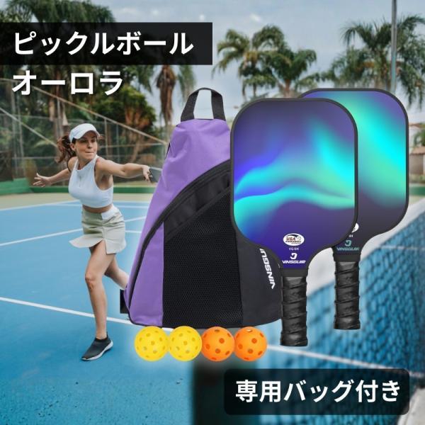 【ピックルボール パドル USAPA承認 VINSGUIR ラケット2本 ボール4個 セット】ピックルボールを楽しむための最適セット！軽量で使いやすいVINSGUIRのピックルボールパドルセットは、初心者から上級者まで満足できる高品質なアイ...