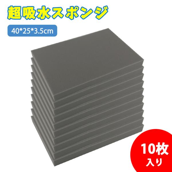 【発売日：2024年09月26日】【驚くの吸水力】非常に高い吸水力を持つ。一枚の吸水スポンジで、一回でに約2リットルの水を吸い取ることができます。10人いれば１回に約20リットル！！ 【何度でも使える】 高質なウレタンを使用したため、しっか...