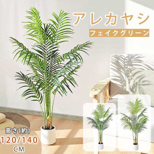 【発売日：2025年12月17日】【本物を模倣しているデザイン】自然な曲線や微妙な傾斜を持ち、枝の形状は本物の植物を見事に模倣しています。遠くから見れば、そのリアルさに本物と見間違うほどです！【簡単な手入れ】フェイクグリーンのため、お手入れ...