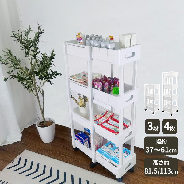 【幅無段階調節可能】収納棚の幅は伸縮可能な設計で引っ張るだけて約37〜61cmまで無段階に伸縮でき、どこにも自在に配置され、空きスペースを有効活用してたっぷり収納できます。【360°回転キャスター付き】キャスター付き収納ワゴンで、思うままに...