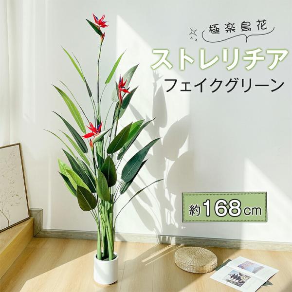 【ストレリチアの花言葉】ストレリチアは、「輝かしい未来」「情熱」という花言葉を持ち、前向きで積極的な生き方を象徴する植物です。【本物を模倣しているデザイン】自然な曲線や微妙な傾斜を持ち、枝の形状は本物の植物を見事に模倣しています。遠くから見...