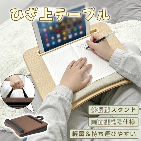 【多用途でどこでも使えるラップデスク】ノートパソコン作業はもちろん、読書・勉強・食事・動画視聴など様々なシーンで活躍。ベッドやソファ、車内など場所を選ばず使えるため、自宅でも外出先でも快適な作業環境を実現します。【スタンド付きで作業効率アッ...