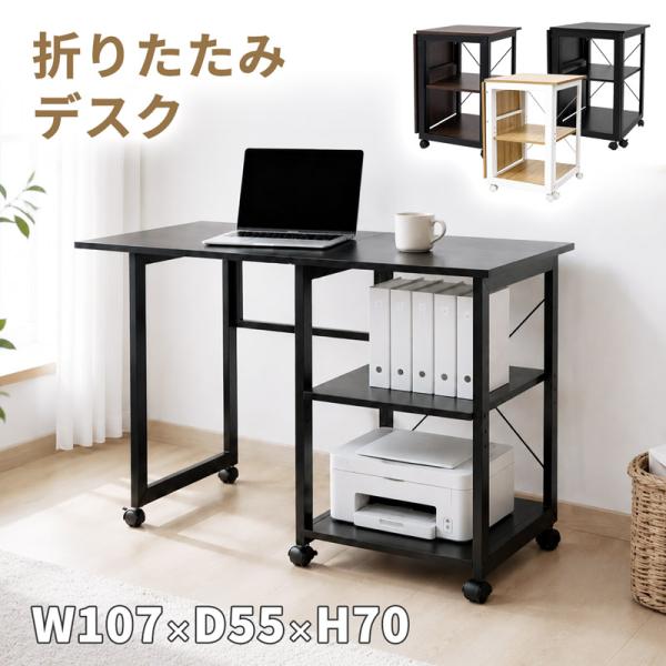【さっと広げてすぐ使える】 使いたい時は天板をさっと広げるだけで、すぐにテーブルとして使える折りたたみデスクです。使わない時はコンパクトに折りたためるため、リビングや寝室、ワンルームでも場所を取りにくく、限られた空間をすっきり使えます。【広...