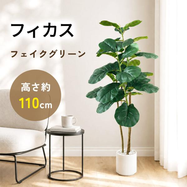 【花言葉がもたらす上質な空間演出】フィカス・リラータは花言葉「永久の幸せ」を持つ人工観葉植物。空間に静かな安らぎと調和を生み、フェイクグリーンとして自然な癒しと上質感を演出します。【リアルを追求した琴葉榕デザイン】大きな葉と多幹構造をバラン...