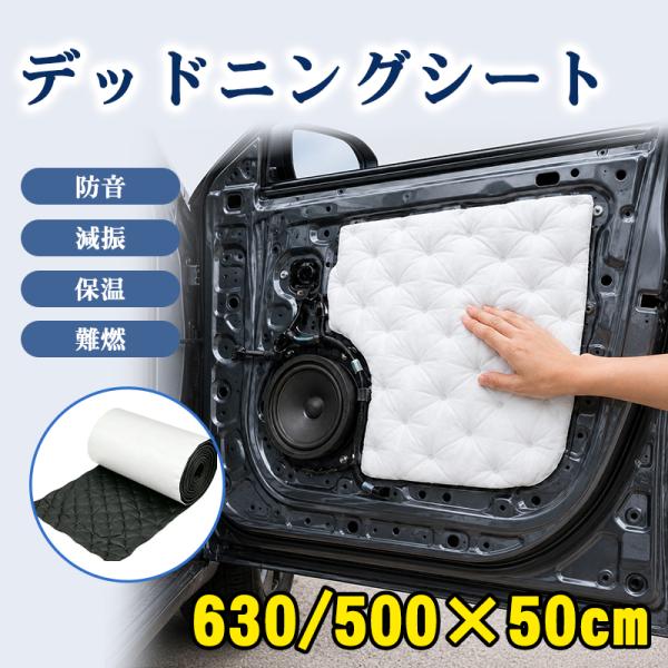 【音の反射を抑えて車内を静かに】 厚みのある吸音層が、車内へ入り込む騒音や金属面で反射する音を取り込み、音の広がりを和らげます。網状構造により、ロードノイズ、走行音、雨音、エンジン音などの軽減をサポートし、落ち着いた車内空間づくりに役立ちま...