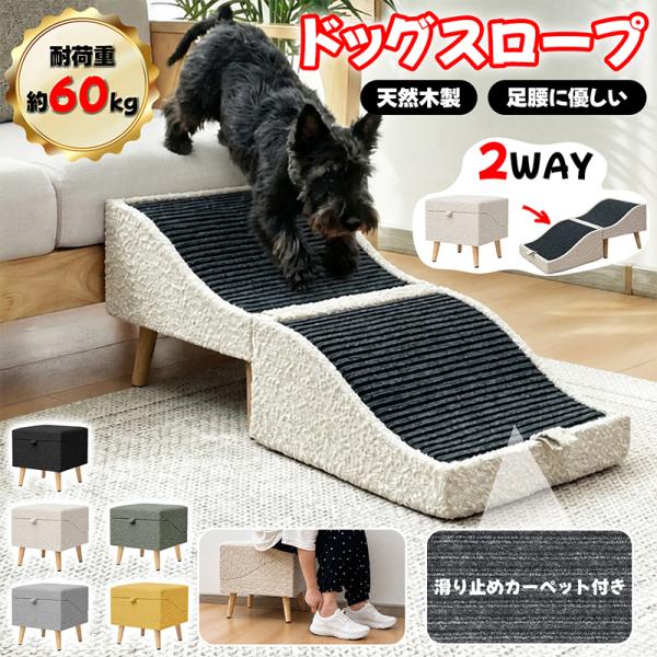 【犬用スロープ＋オットマン】折りたたむとオットマンとして、広げると犬用スロープとしてお使いいただける2WAY仕様です。リビングやお部屋、玄関など、さまざまなシーンで活躍し、インテリアにも自然になじみます。【ゆるやかな波型スロープ設計】波型の...