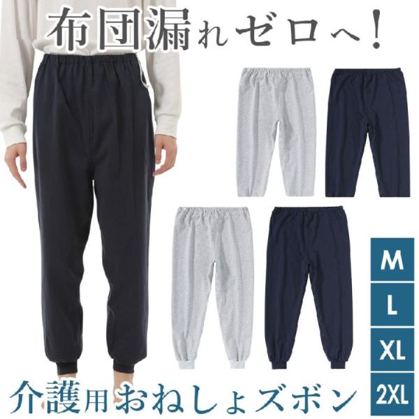 介護 おねしょ ズボン ケット 防水 シーツ 大人 おねしょパンツ 高齢者 介護パンツ 尿漏れ防止【 3層構造だから漏れにくい 】就寝中の尿漏れを防ぐ3層生地の構造で、防水層にTPUフィルムを内蔵しています。介護する側もされる側も安心してお...