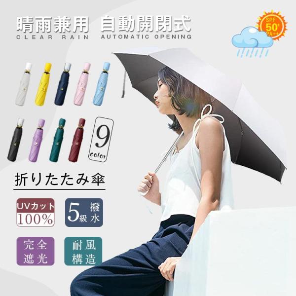 大きい 自動開閉 折りたたみ傘 大きいサイズ 遮蔽率99.9% 完全遮蔽 UVカット UV UPF50+ ユニセックス折傘 日傘 晴雨兼用 強風耐性 収納袋 紫外線 遮断 紫外線遮断 雨傘 丈夫 頑丈 傘 完全遮光 ワンタッチ かさ 笠 カ...