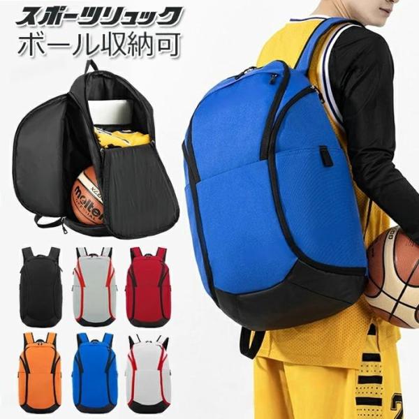 バスケットボール 収納 リュック ボール バスケ バッグ キッズ レディース リュック 小学生 大人 スポーツバッグ メンズ ジュニア リュックサック バスケ サッカー リュック ボール 収納 高学年 大容量 ボールネット スパイク収納 バ...