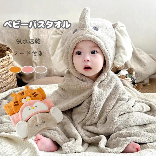 出産祝い かわいいくまさん プレゼント ギフト お祝い 誕生日  誕生日プレゼント 自宅用 フード付きタオル 動物 可愛いアニマルタオル ギフト 男の子 女の子 アウター 羽織 軽い 秋 冬 春 防寒 子供ドレス 女の子 ハロウィン 仮装 ...