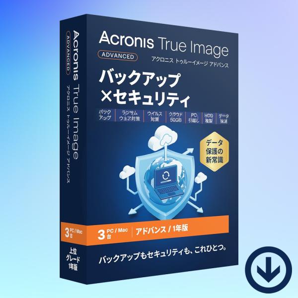 本製品は「Acronis True Image アドバンス」のダウンロード版となります。１ライセンスに付き、3台のパソコン（Windows/Mac対応）で１年間の利用が可能です。50GBのクラウドストレージ付属。＜プロダクトキーの認証方法＞...